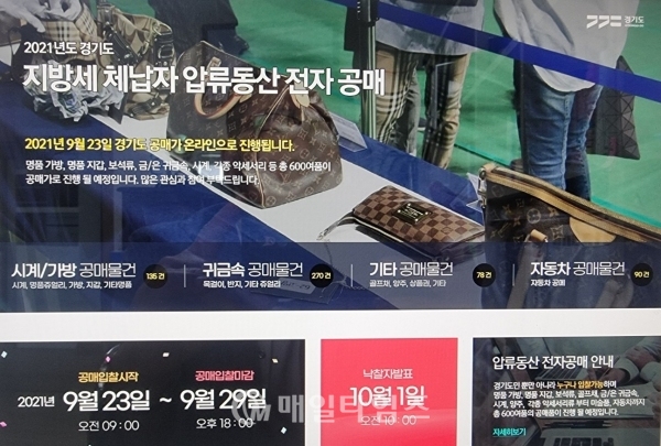 골드바, 롤렉스시계…성남시 체납자 압류 물품 온라인 공매