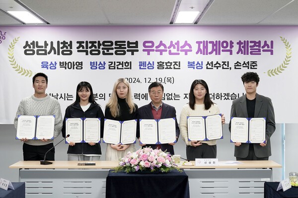 성남시, 국내외 무대에서 활약한 5명 선수와 재계약 체결